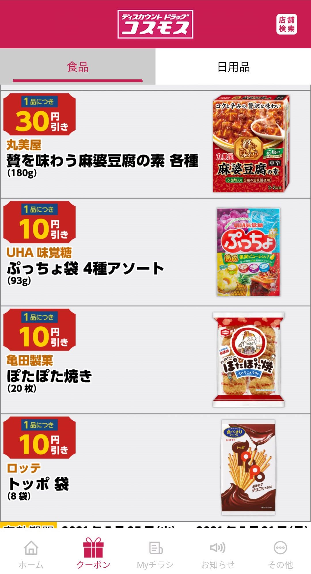 ドラッグストアコスモスのPB商品「StandarDay」のおすすめ日用品をご紹介｜とくメモ