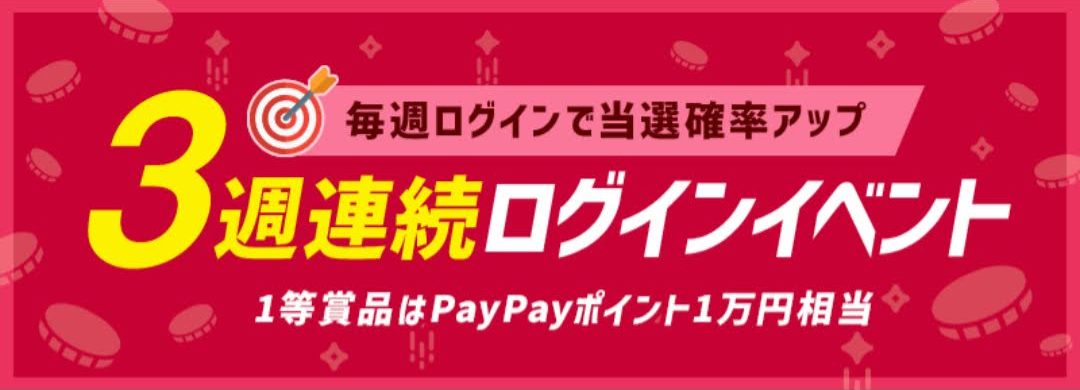 PayPayポイントが貯まるQuickPoint（クイックポイント）でポイ活【招待URL掲載中】｜とくメモ