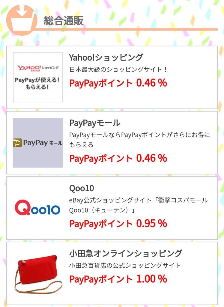 PayPayポイントが貯まるQuickPoint（クイックポイント）でポイ活【招待URL掲載中】｜とくメモ